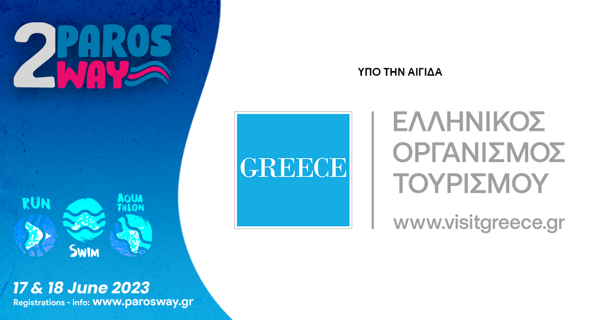 Υπό την αιγίδα του Ε.Ο.Τ. το "2nd Paros Way"!!!